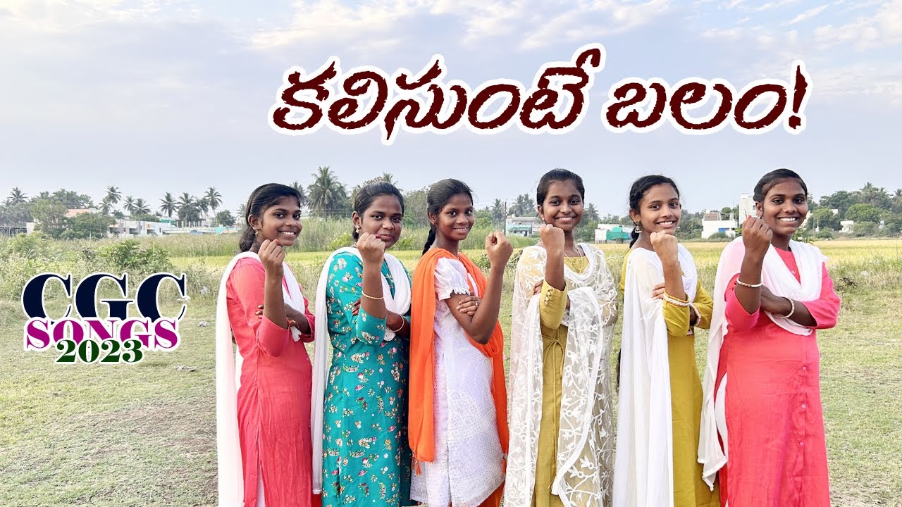 CBC SONGS 2023 ll Kalisunte Balam ll CBC Song 2023 in Telugu ll - YouTube
