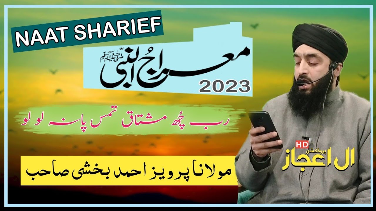 Rub Chu Mushtaq Tamis | Mehraj un nabi ﷺ Naat | Moulana Parvaiz Ahmad ...