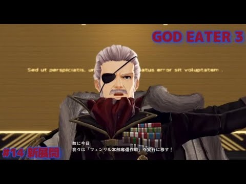 #14 新展開「GOD EATER 3」 - YouTube