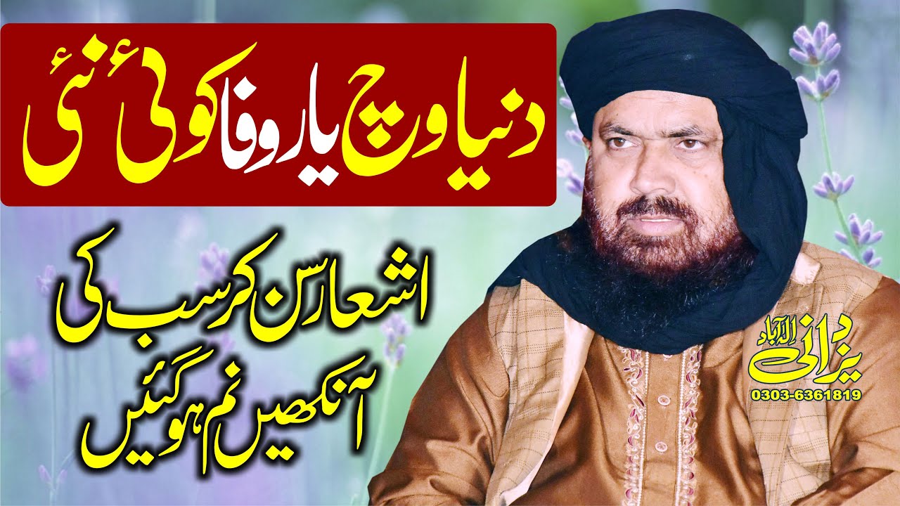 Very Emotional Ashaar By Molan Qari yaseen baloch By Yazdani Official ...