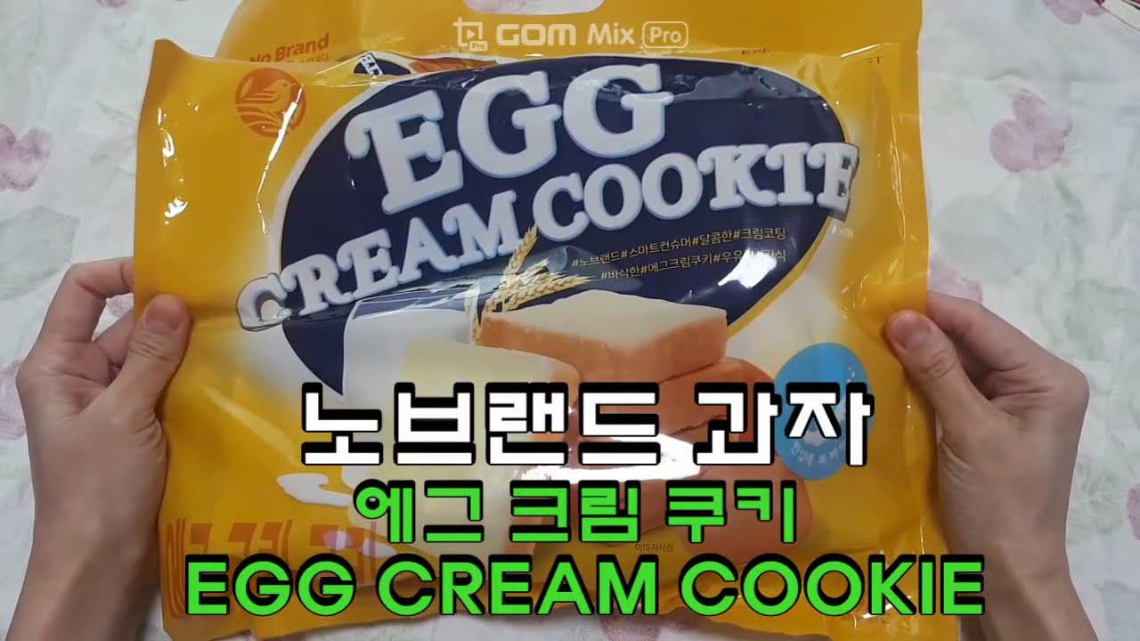노브랜드 에그크림쿠키를 먹어보았습니다. NO BRAND EGG CREAM COOKIE - YouTube