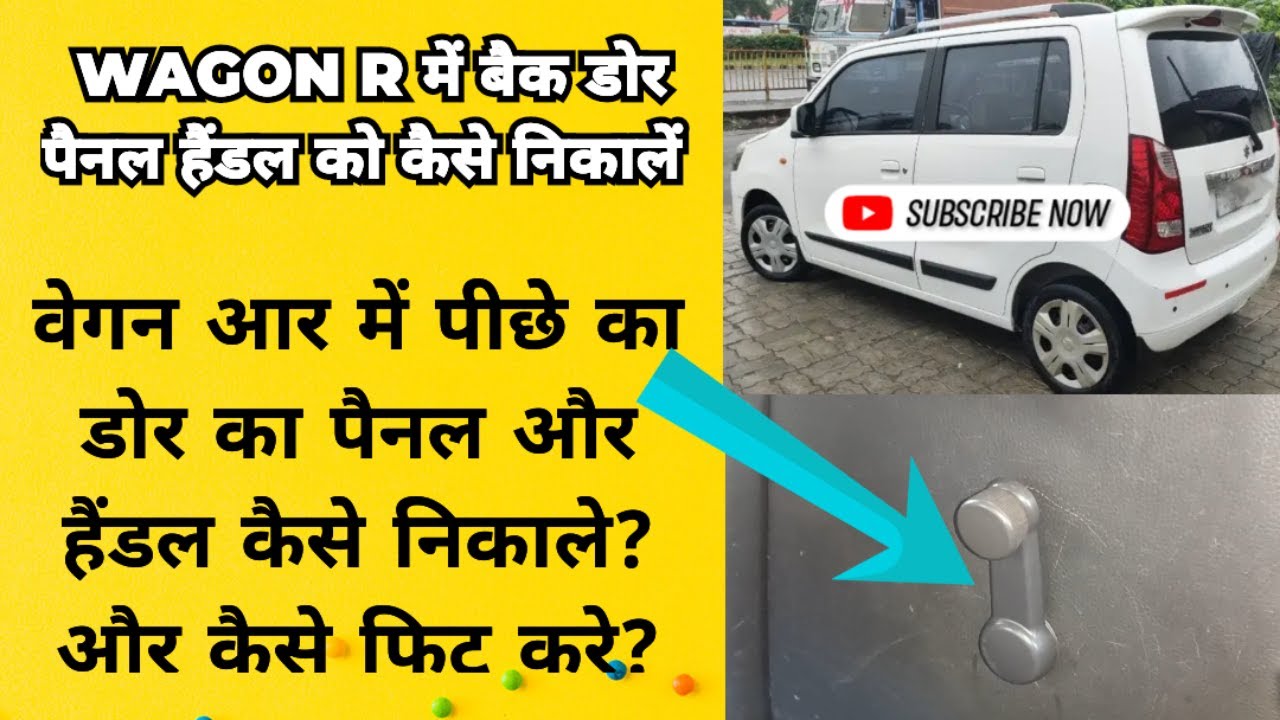 how to open wagon r back door panel || wagon r ka pichhe ka door cover ...