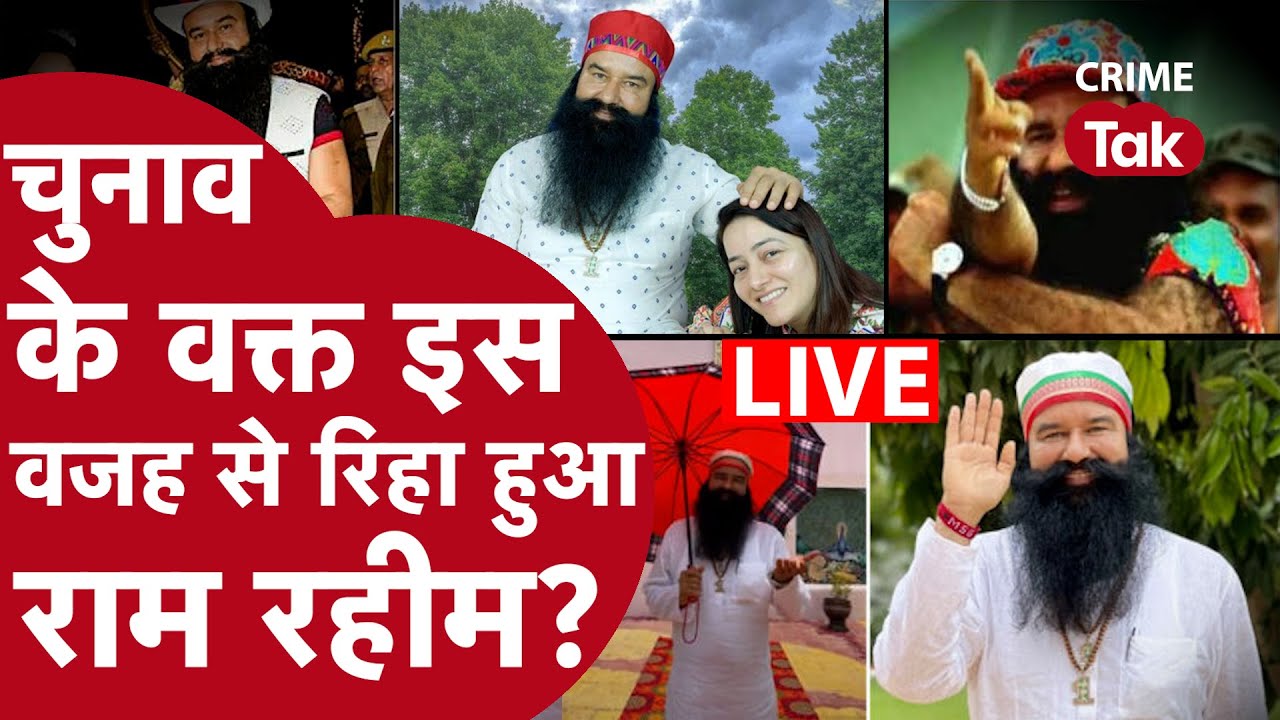 Dera Sacha Sauda chief Ram Rahim Case Live Update: चुनाव के वक्त ही ...