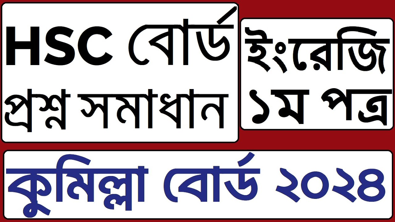 HSC English Question 2024 | HSC Comilla Board English 1st Paper ...
