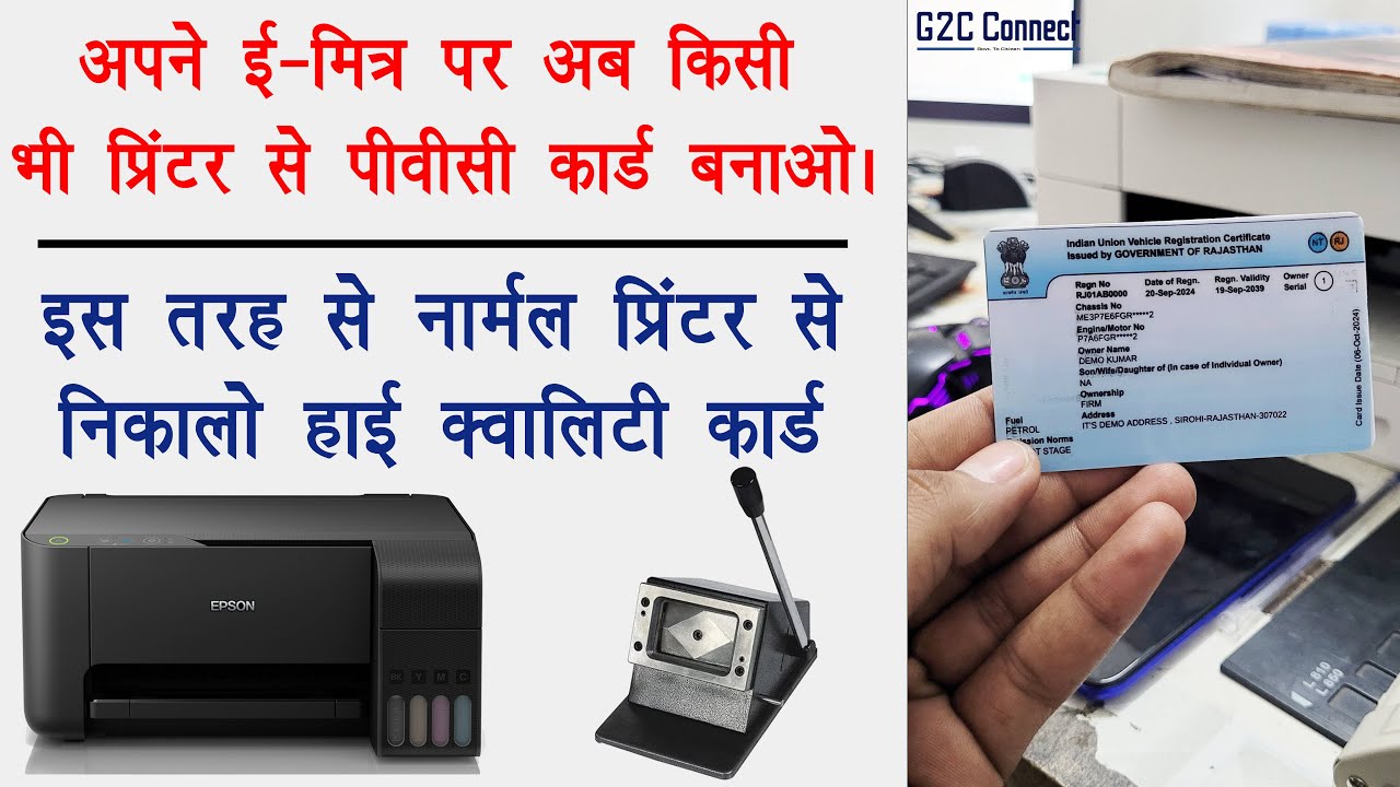 pvc card print kaise kare , pvc card print || Emitra पर अब किसी भी ...