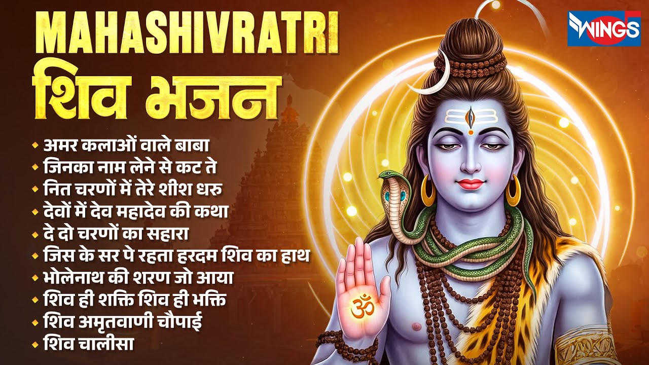 Non Stop Shiv Bhajan नॉनस्टॉप शिव भजन | Shiv Bhajan |Shiv Song | Bhakti ...