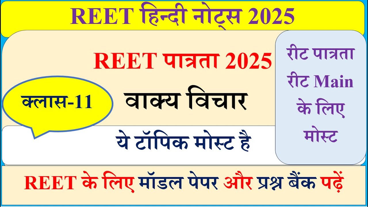 REET Hindi Classes | Vakya | Hindi vyakaran vakya MCQ | REET Patrata ...