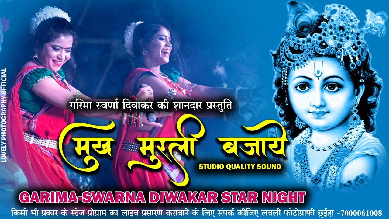 MUKH MURLI BAJAYE - मुख मुरली बजाये - GARIMA DIWAKAR - Holi Song - Video Song - YouTube