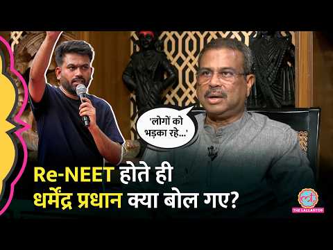 'लोगों को भड़का रहे...' ReNEET Exam, Paper Leak, Rahul Gandhi, CJP पर बोले Dharmendra Pradhan