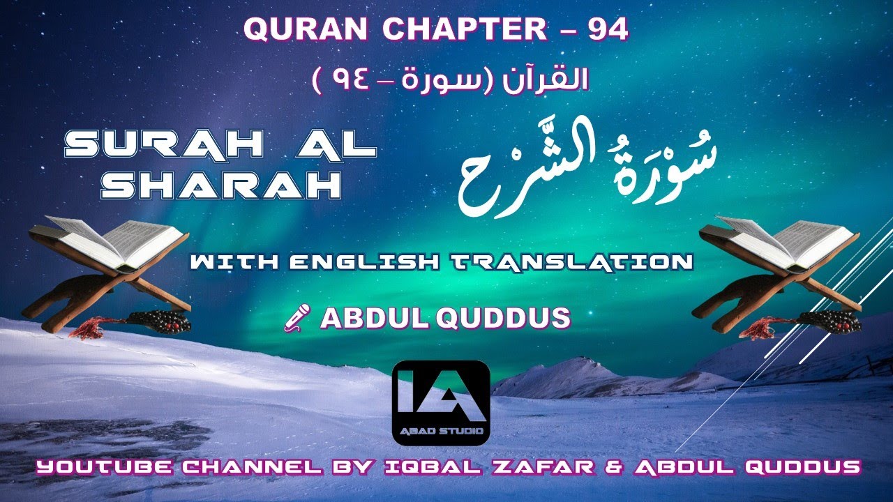 Surah Al Nashra, Quran Chapter - 94, Full Arabic Text | By - Abdul ...