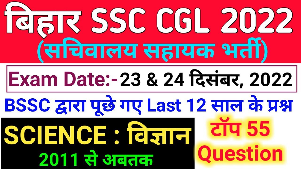 12 Science BSSC CGL 3 Sachivalaya Sahayak 2022 12-science-bssc-cgl-3-sachivalaya-sahayak-2022