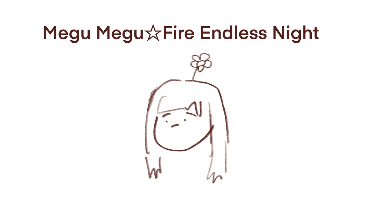 メグメグ☆ファイアーエンドレスナイト/ Megu Megu☆Fire Endless Night - YouTube