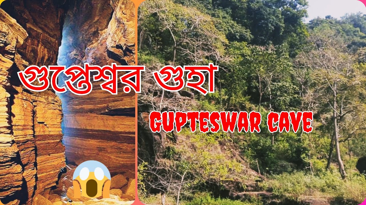 Gupteswar Cave Koraput |Gupteswar Temple Cave |Jeypore |Gupteswar Gufa ...