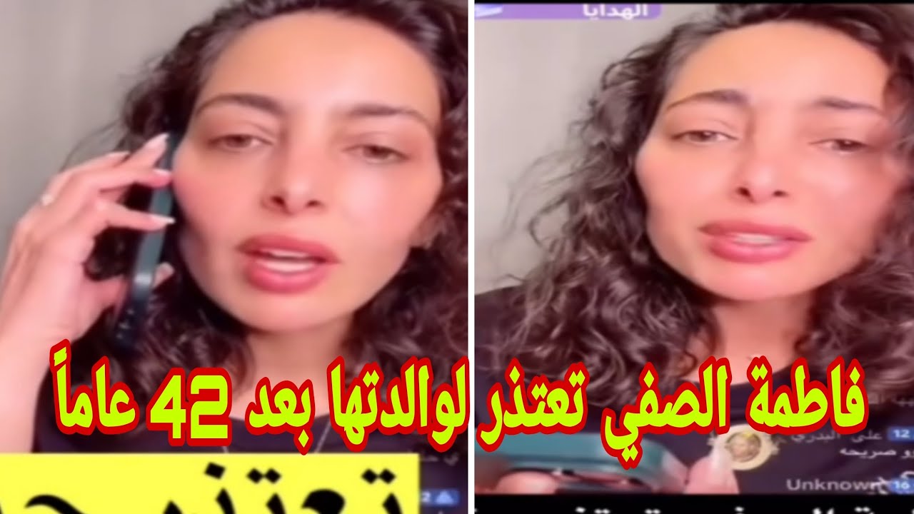 شاهد فاطمة الصفي تعتذر لوالدتها بعد 42 عاماً Youtube