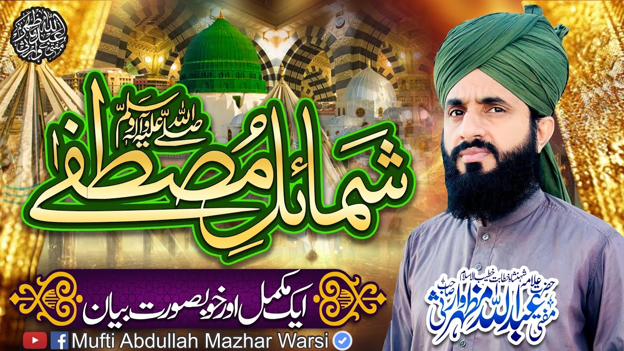 Topic: Shumail e Mustafa ﷺ Complete Islamic Bayan By - Mufti Abdullah ...