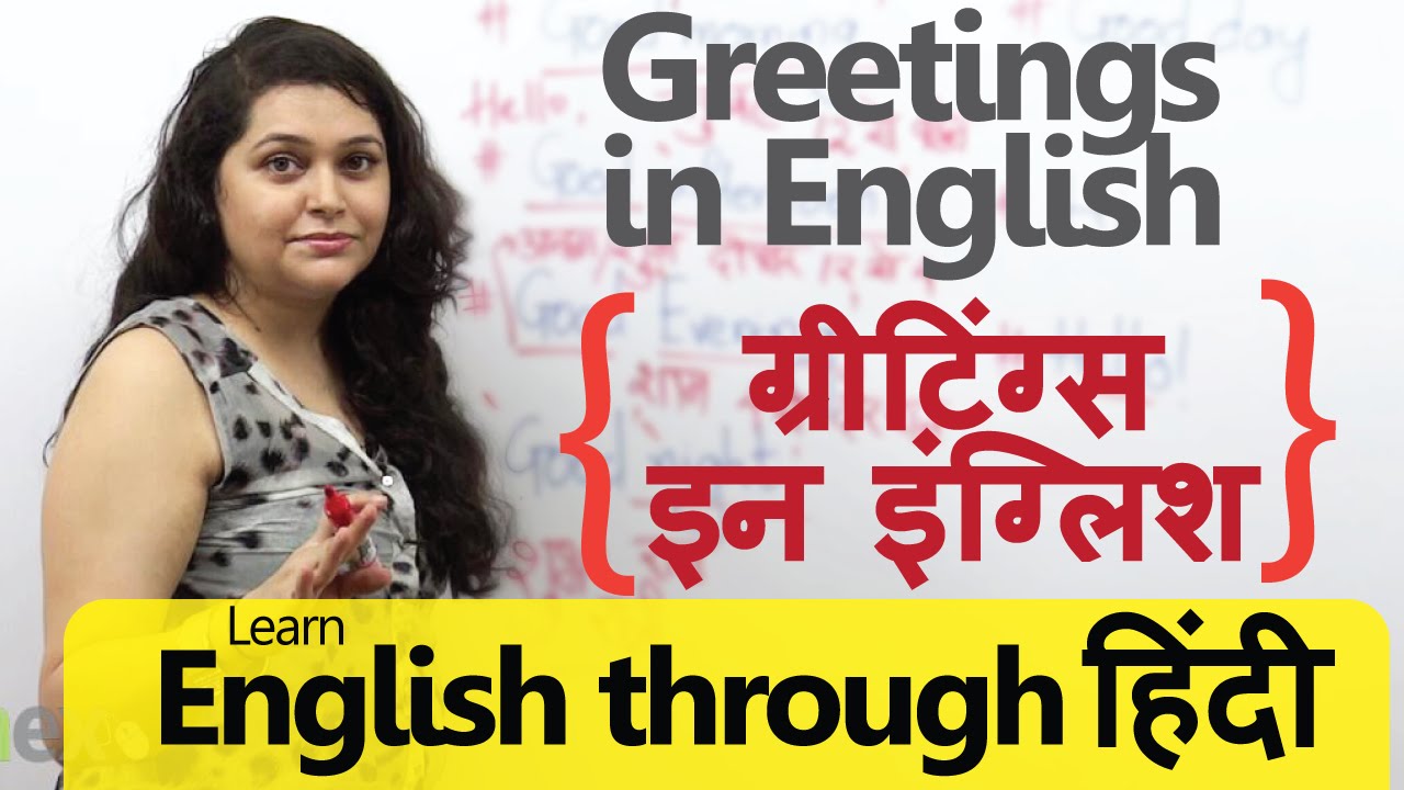Learn English through Hindi – Greetings in English (ग्रीटिंग्स इन ...