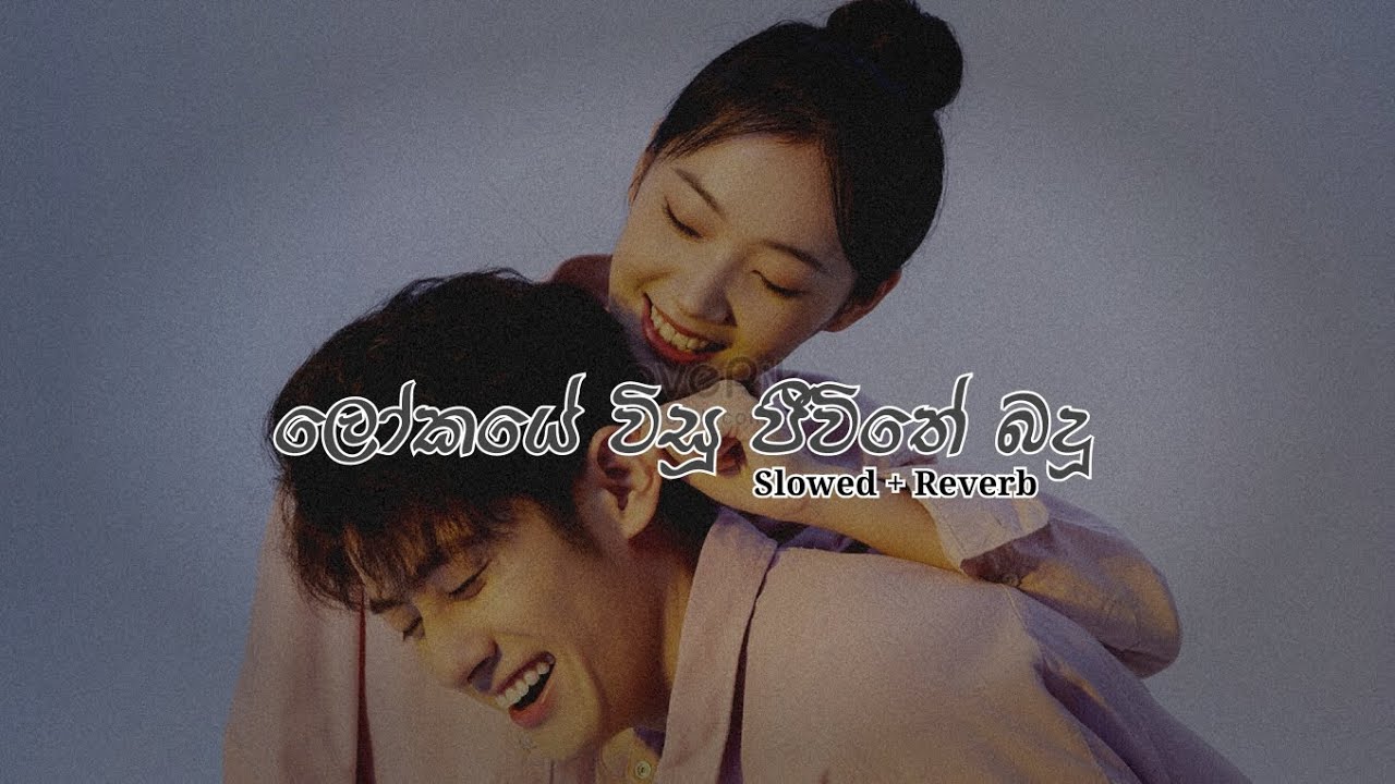 Manik Kate | (මැණික් කැටේ) | Slowed Reverb - YouTube