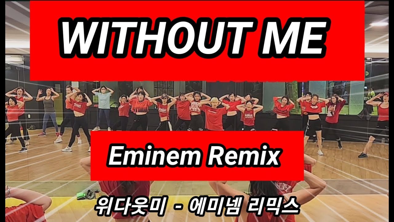 Without Me Remix - Eminem / 에미넴 리믹스 / 힙합몸풀이 / Dance Workout Choreo ...