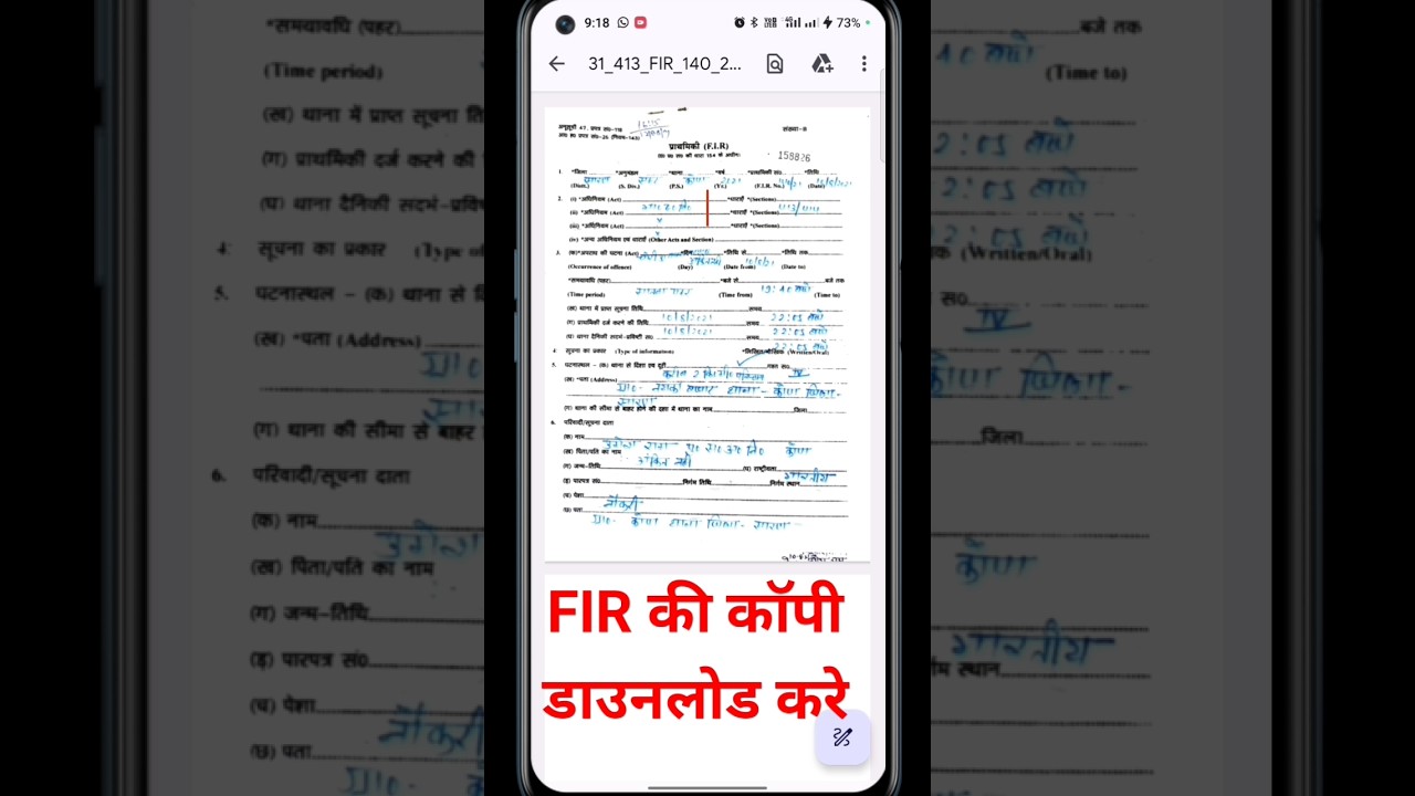 FIR ki copy download kaise kare.FIR download kaise hota hai.FIR ...
