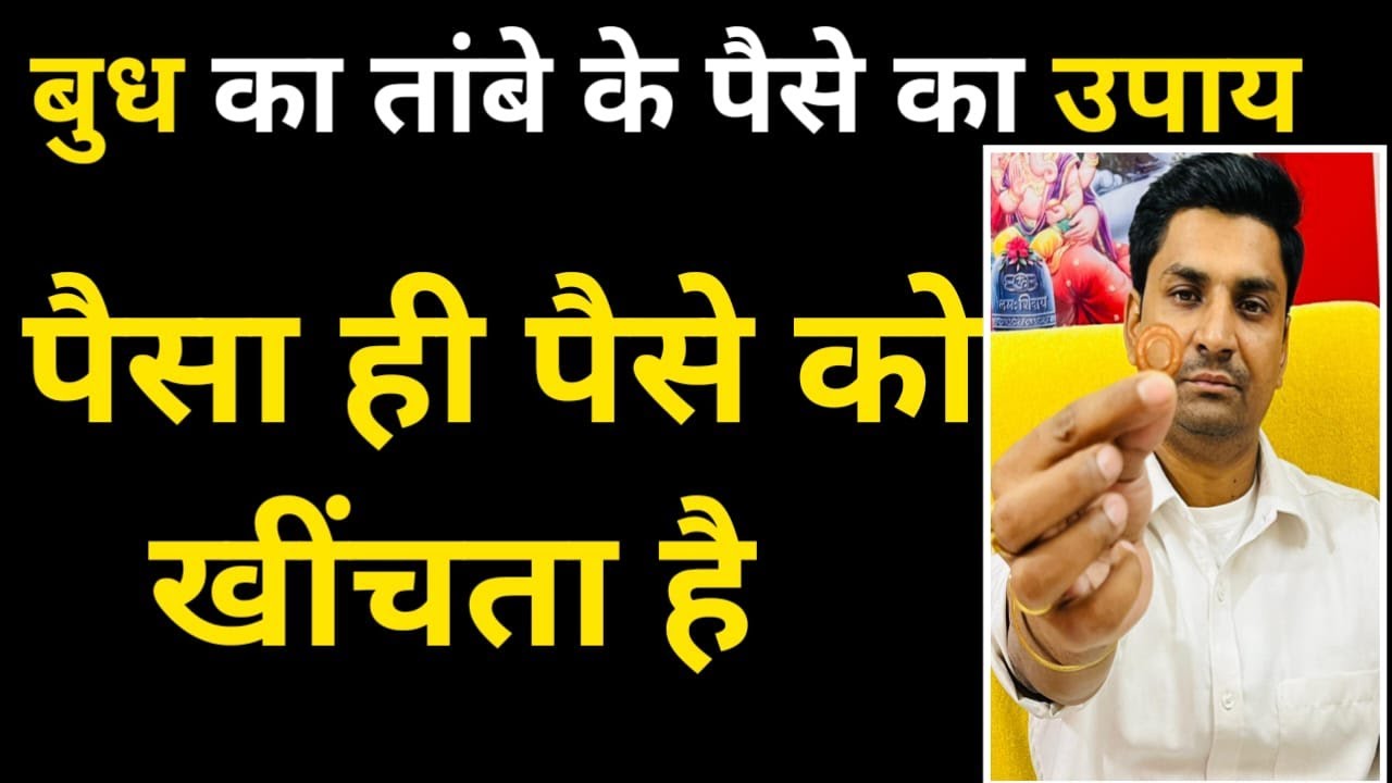 budh grah ko strong karne ke upay | budh grah | budh grah ke upay - YouTube