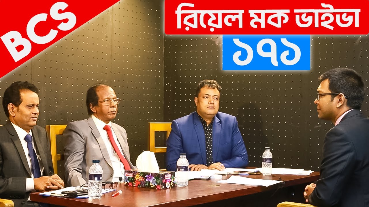 BCS রিয়েল মক ভাইভা ১৭১ - YouTube
