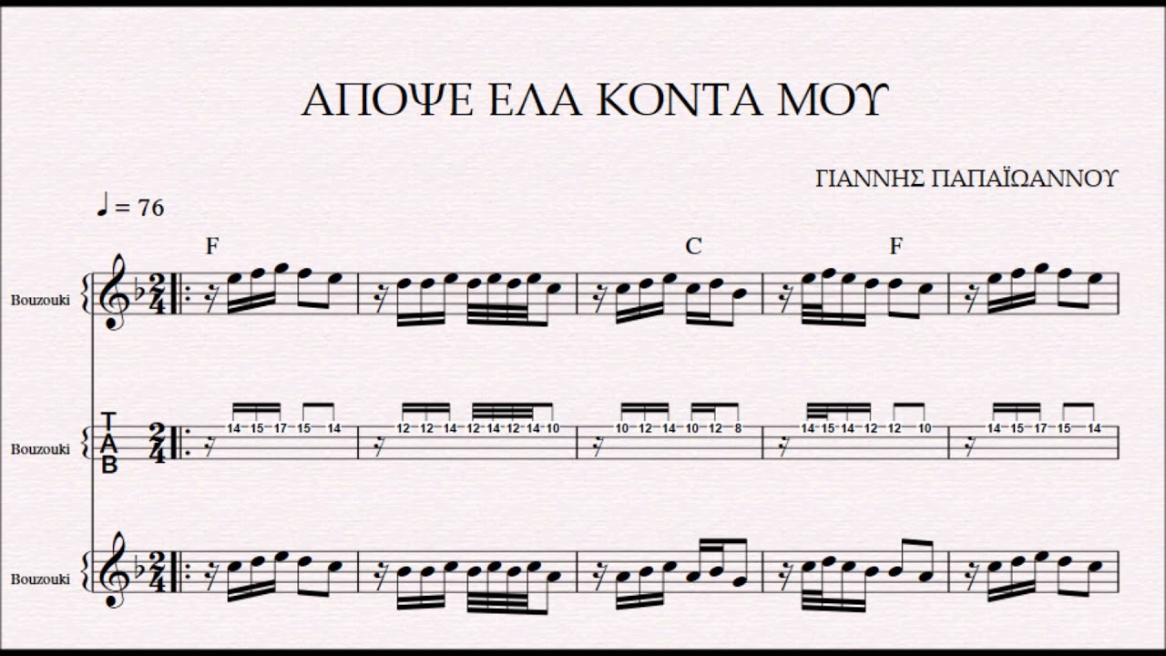 ΑΠΟΨΕ ΕΛΑ ΚΟΝΤΑ ΜΟΥ - DEMO ΠΑΡΤΙΤΟΥΡΑΣ ΠΑΠΑΪΩΑΝΝΟΥ ΓΙΑΝΝΗΣ - YouTube