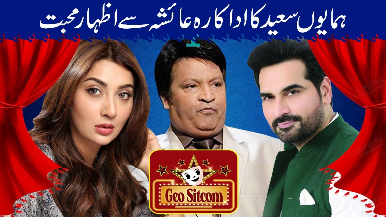 Humayun Saeed Love Aisha Khan😍💓 | Umer Shareef - Aisha Khan - Humayun Saeed | Geo Sitcom - YouTube