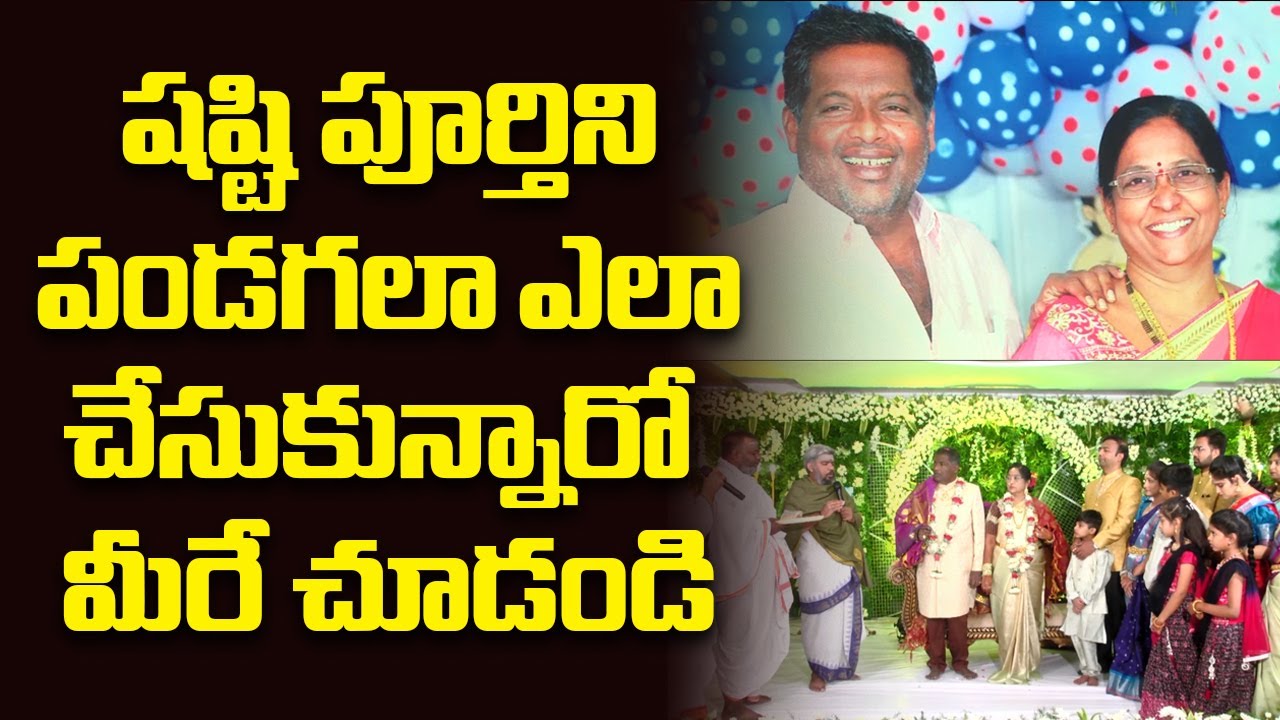 Shashtipurthi | shastipurthi to 60 years | Marriage in old age | Indian ...