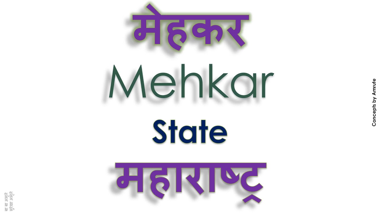 Mehkar How To Pronounce Mehkar In Indian Language Hindi Or Marathi mehkar-how-to-pronounce-mehkar-in-indian-language-hindi-or-marathi