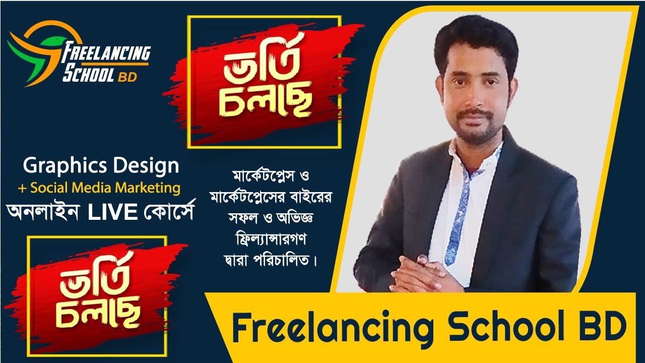 Graphics Design+Digital Marketing Course by Freelancing School BD - YouTube