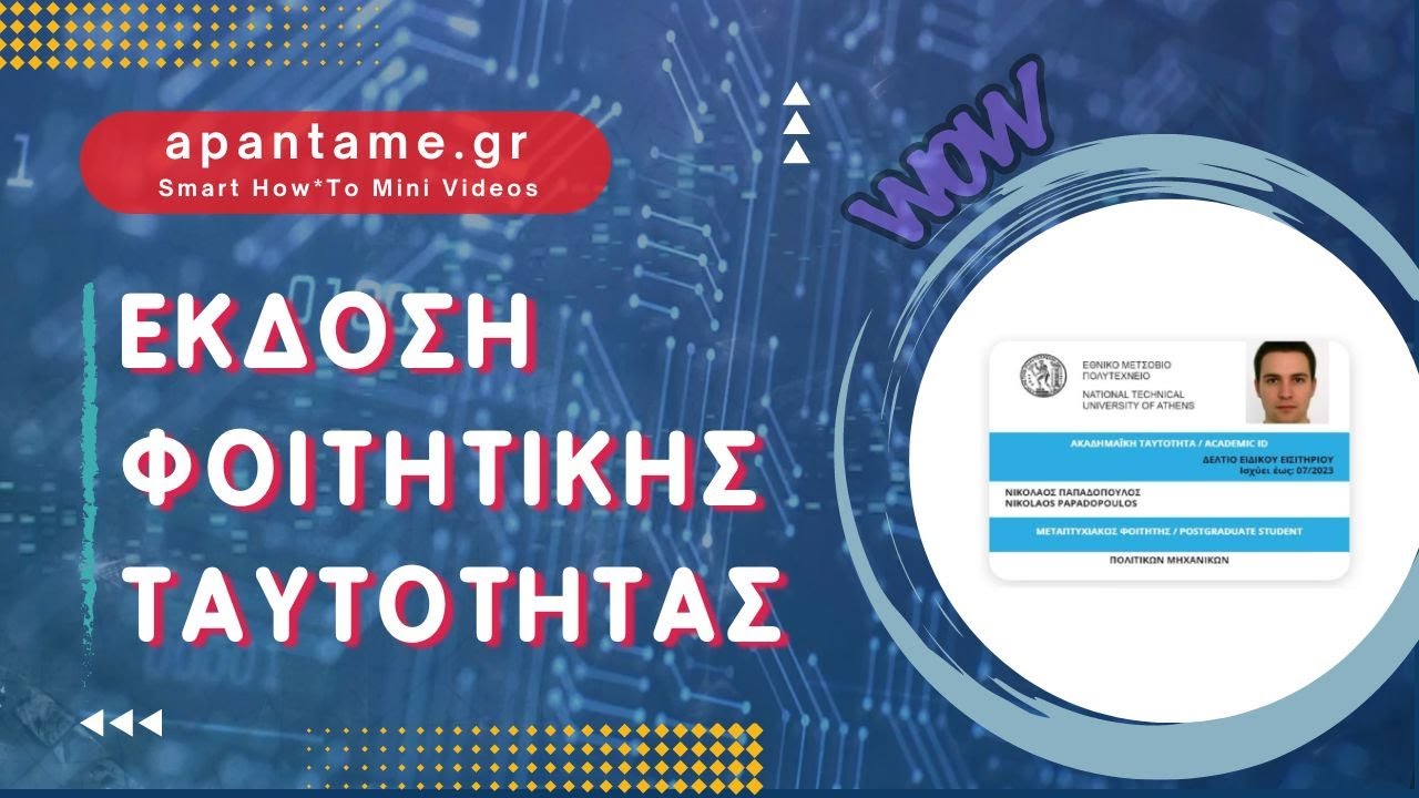 Φοιτητικη ταυτοτητα (φοιτητικο πασο): Βγάλε την online σε 2’! - YouTube