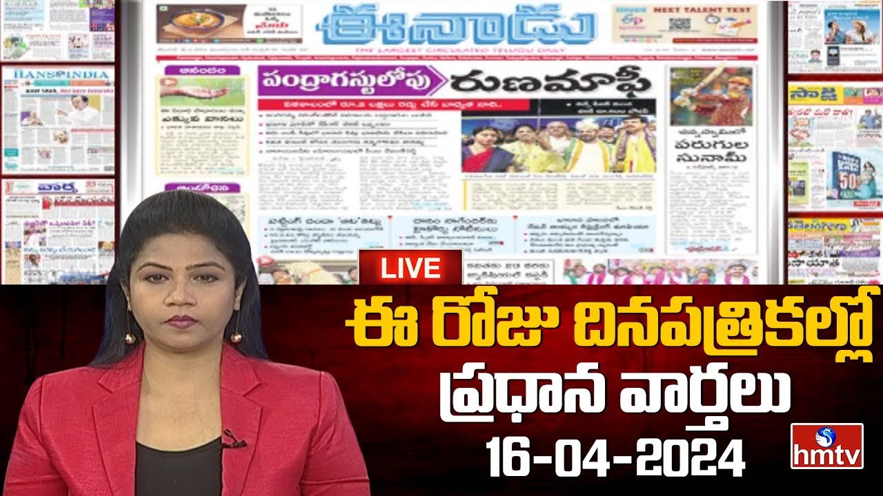 LIVE : Today Important Headlines in News Papers | News Analysis | 16-04 ...