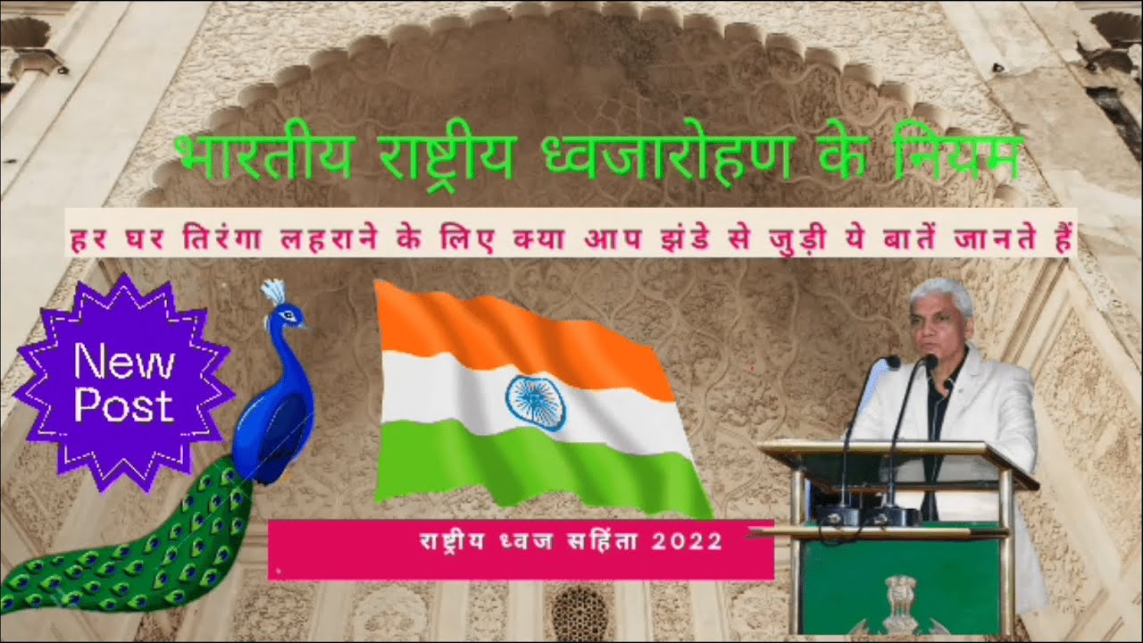 National Flag Hoisting Rules national-flag-hoisting-rules