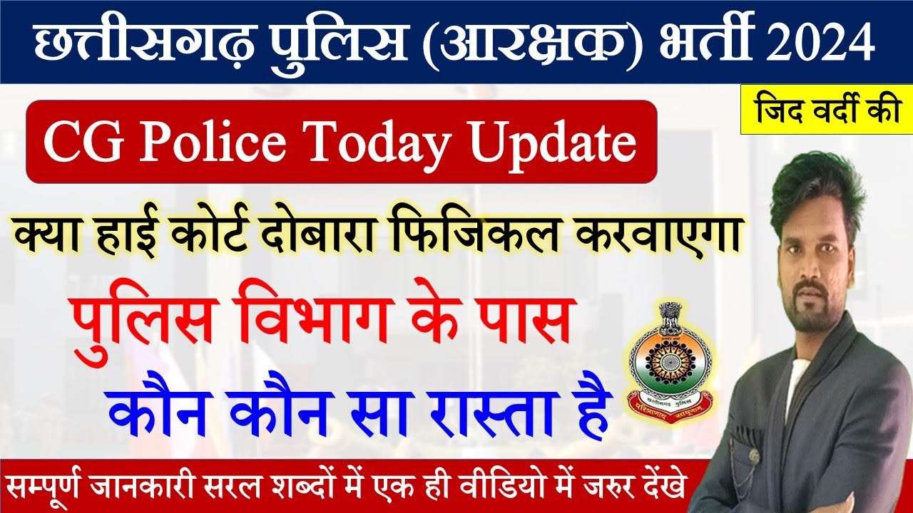 CG Police Today Update | CG Police Physical Test New Date 2024 | CG ...