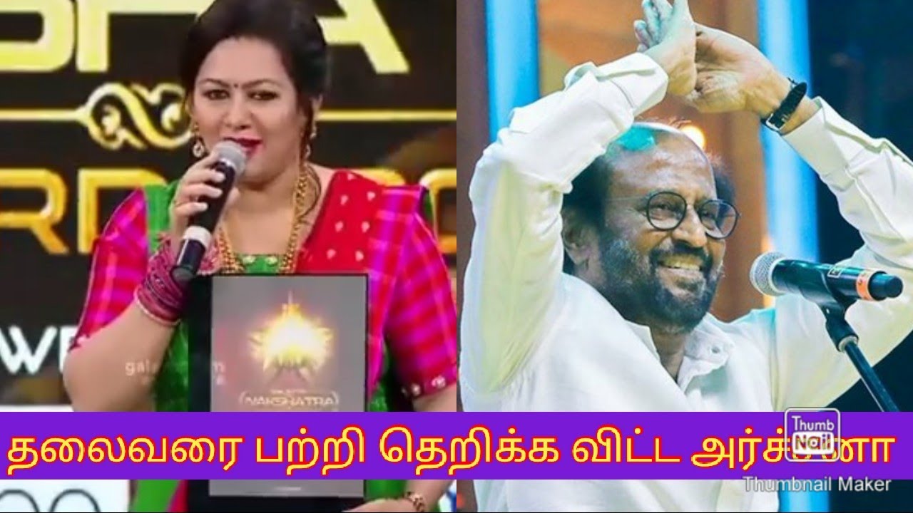 Anchor அர்ச்சனாவின் தலைவரை பற்றி தெறிக்க விட்ட வீடியோ #superstar # ...