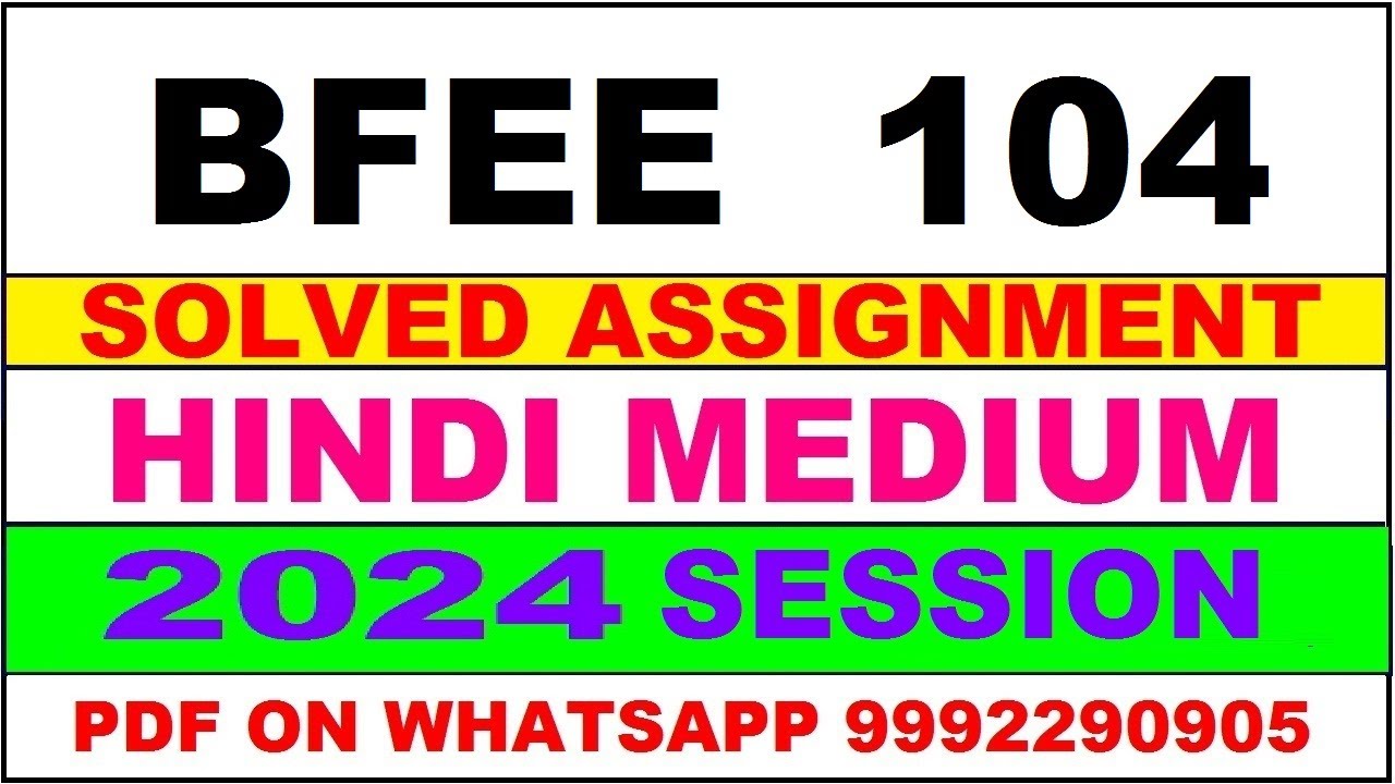 bfee 104 solved assignment 2024 | bfee 104 solved assignment in hindi 2023-24 | bfee 104 2024 ...
