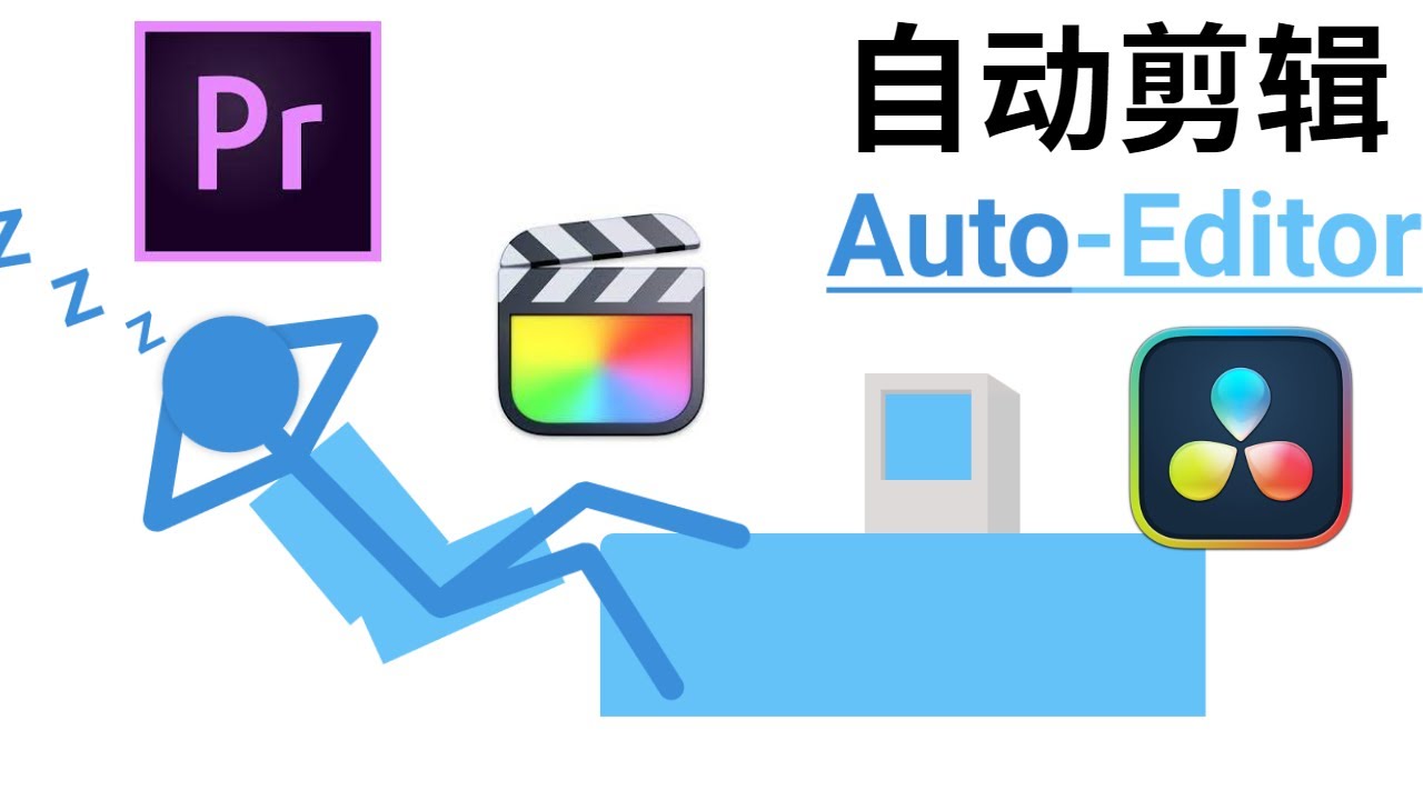 自动剪辑 | auto-editor | 自动剪掉无声片段 - YouTube