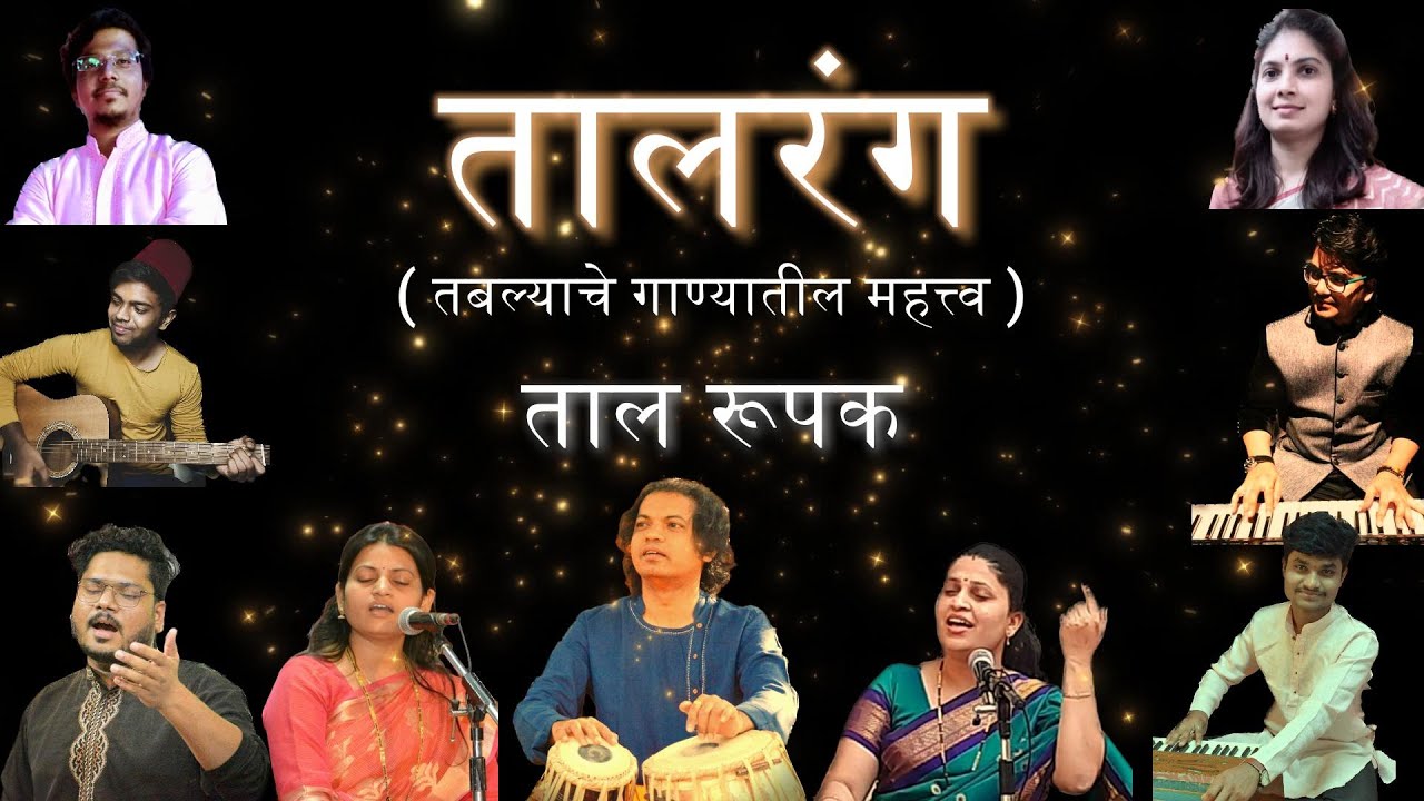 Taal Roopak || TAAL-RANG Program || He surano | Malmali tarunya | Piya ...