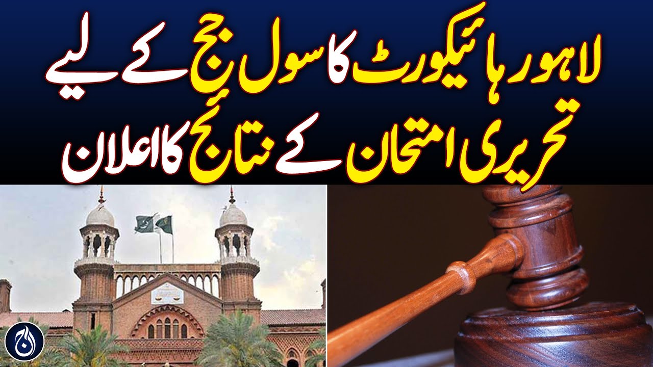 LHC announces results of written examination for civil judge - Aaj News ...