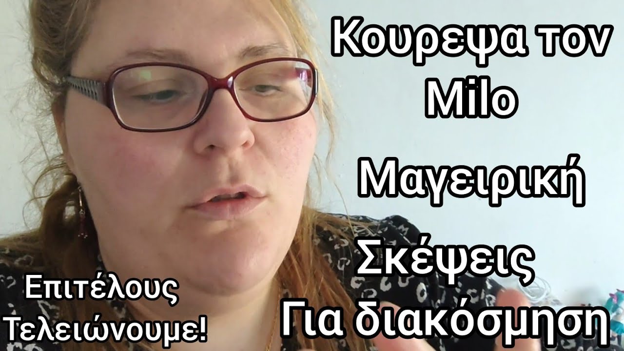 #vlog#Σκεψεις για#διακόσμηση#μαγειρική#τελειωνουμε#κουρεψα τον#milo η# ...