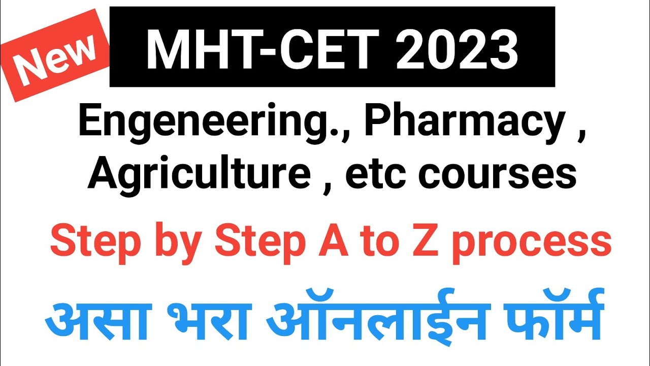 12th MHT - CET form registration filling process असा भरा फॉर्म पूर्ण ...