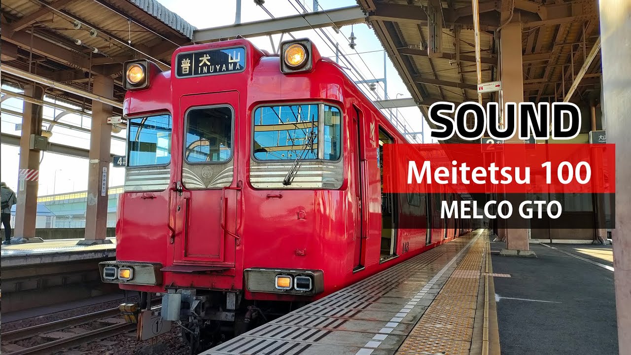 [Sound] Meitetsu 100 series | Mitsubishi (MELCO) GTO | [Tsurumai Line] Akaike - Kamiotai (Nov ...