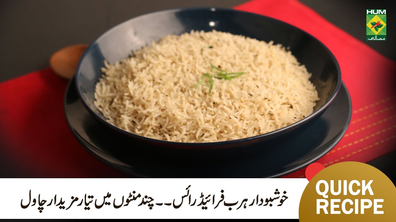 Herb Fried Rice Recipe | Quick Easy Herb Rice Recipe | Chef Ali | Meat ...