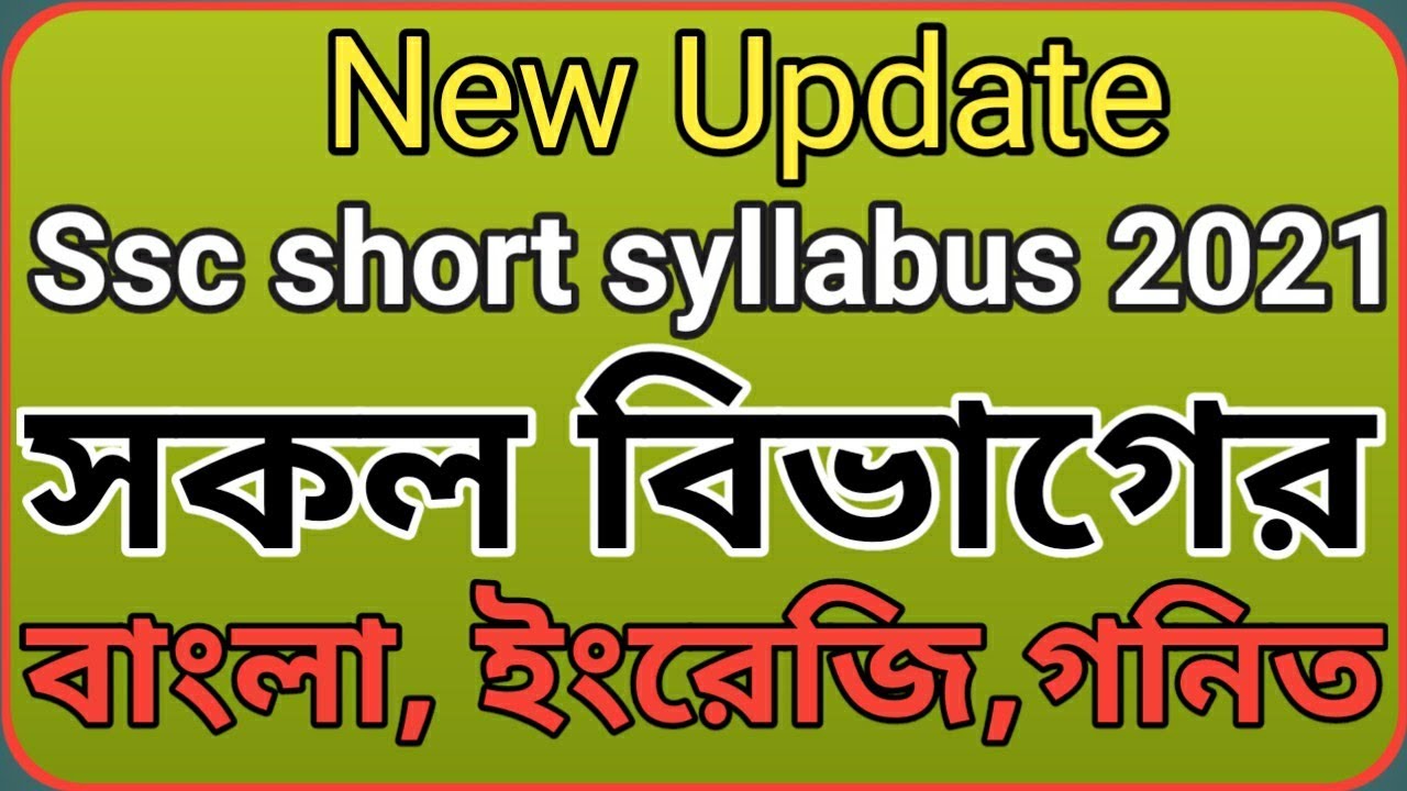 Ssc Short Syllabus 2021|| Ssc new syllabus PDF download||ssc bangla ...