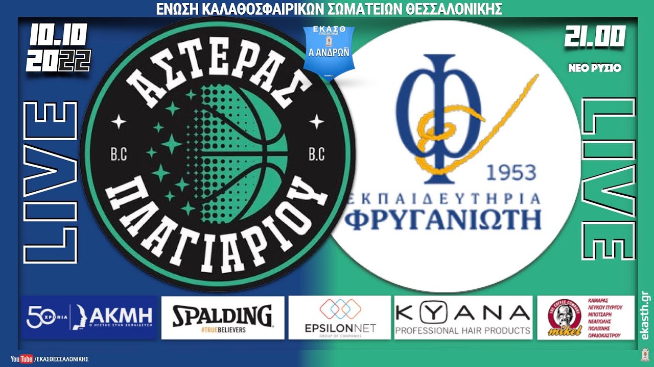 ΑΣΤΕΡΑΣ ΠΛΑΓΙΑΡΙΟΥ - ΕΚΠΑΙΔΕΥΤΗΡΙΑ ΦΡΥΓΑΝΙΩΤΗ | Α ΑΝΔΡΩΝ, 3η αγ Live ...