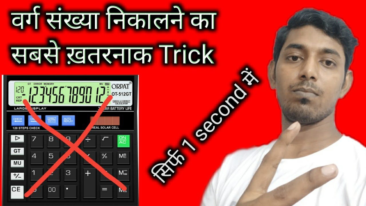 TRICK SQUARE ROOT SHORTCUT METHOD SQUARE ROOT 1 TRICK SQUARE ROOT SHORTCUT METHOD SQUARE ROOT 1