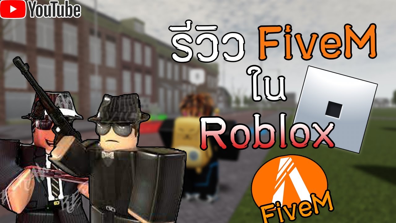 รีวิวแมพ FiveM ใน Roblox สนองความอยากเล่นแต่คอมกาก - YouTube