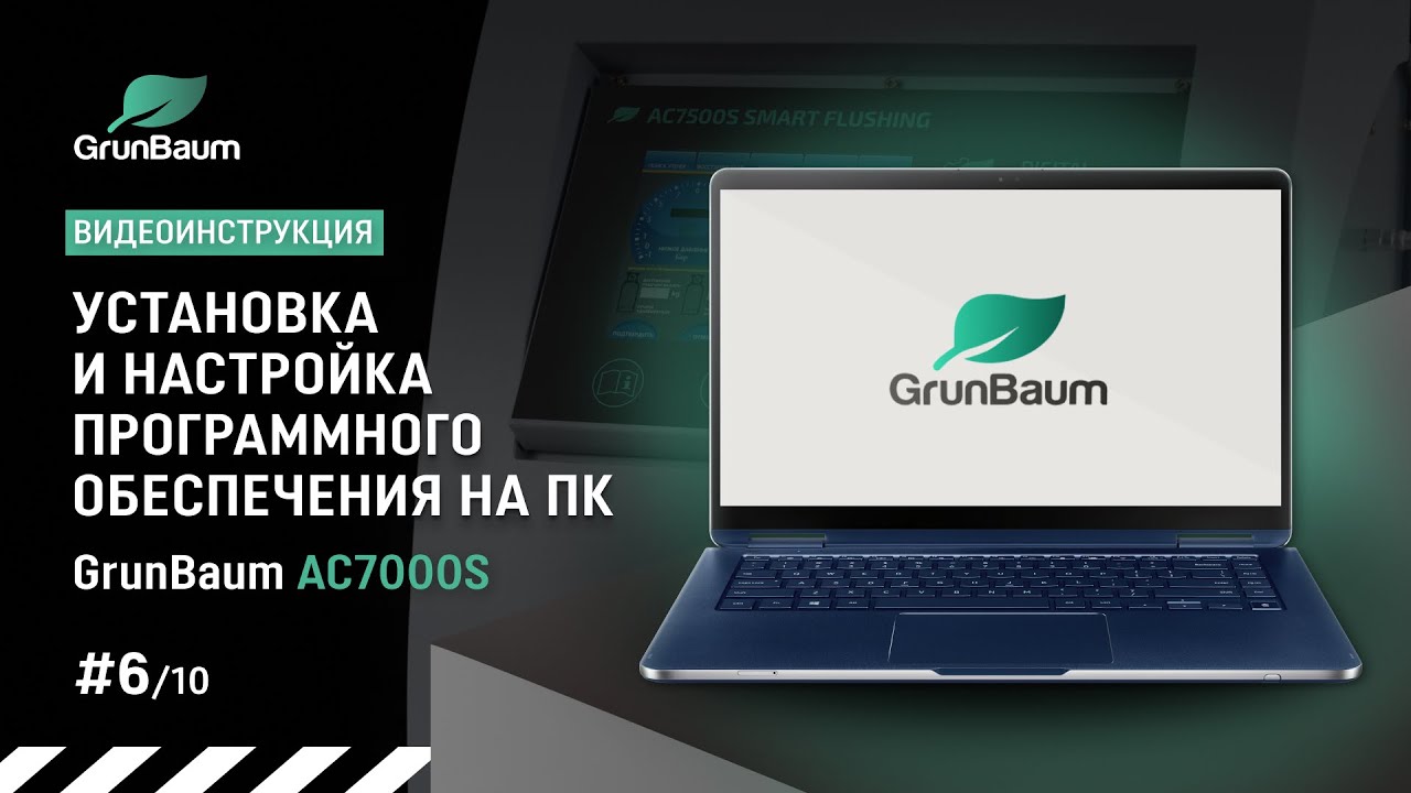 Видеоинструкция GrunBaum AC7000S. Установка и настройка программного обеспечения на ПК - YouTube
