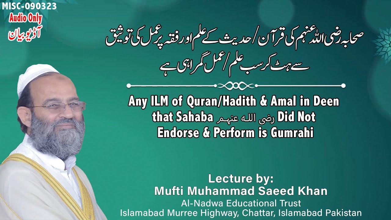 Any ILM of Quran/Hadith, Amal in Deen that Sahaba رضی اللہ عنہم Did Not ...
