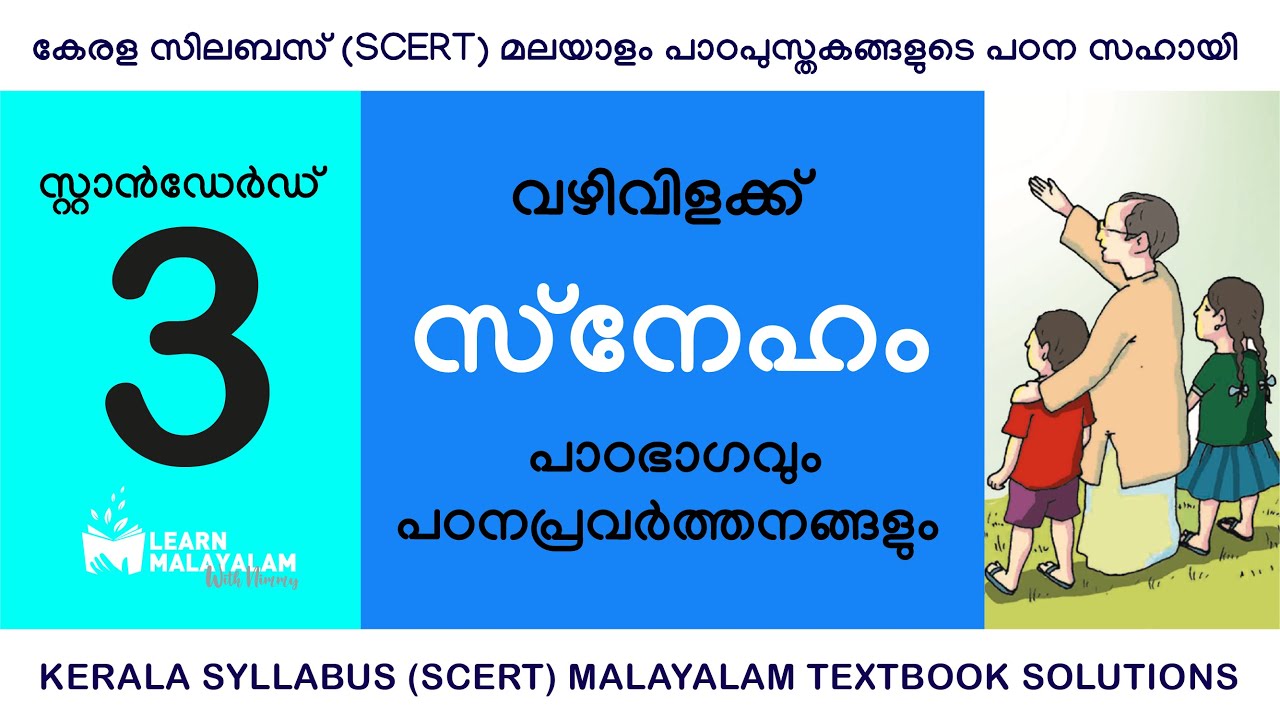 Sneham Malayalam Words